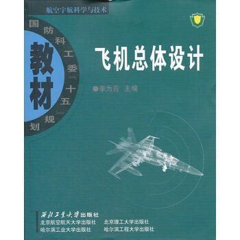 飞机总体设计