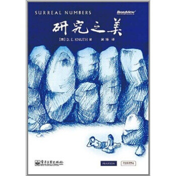 研究之美
