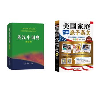 美国家庭万用亲子英文+英汉小词典 第四版