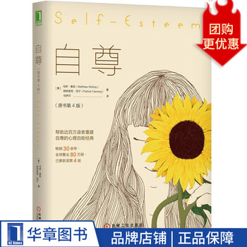 现货包邮 自尊（原书第4版）8054377