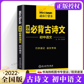 多选 星火掌中宝MiniBOOK迷你口袋书初中全套基础知识手册复习资料工具书 语文 七八九年级通用全国版