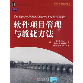 软件项目管理与敏捷方法