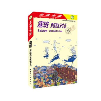 走遍全球--塞班 罗塔岛&天宁岛