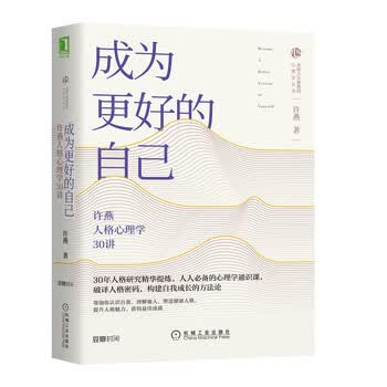 成为更好的自己 许燕