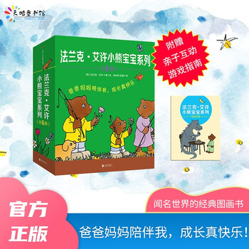 《法兰克·艾许小熊宝宝系列》(套装全6册)