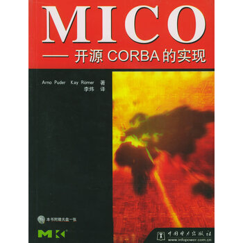 MICO—开源CORBA 的实现