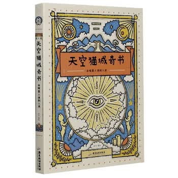 天空猫城奇书(当喵星人遇到人类)