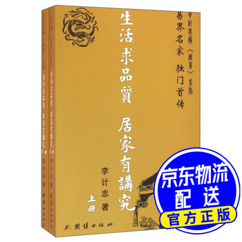 生活求品质 居家有讲究（套装上下册）