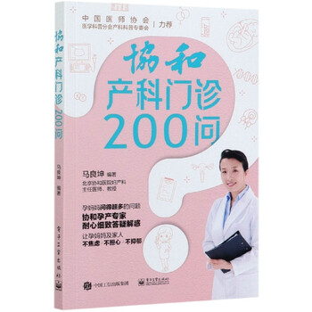 协和产科门诊200问