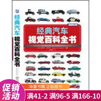 经典汽车视觉百科全书