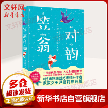 笠翁对韵 作家榜经典文库