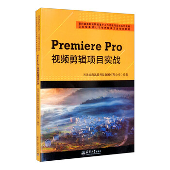 2021版（新版）Premiere Pro视频剪辑项目实战