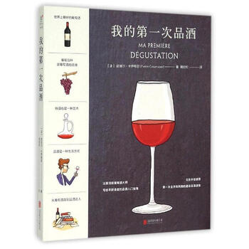 我的次品酒