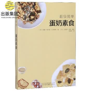 超级简单蛋奶素食