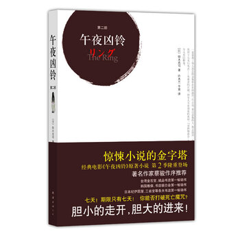 午夜凶铃:第二部