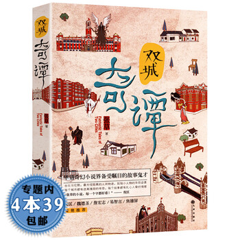 【包邮 】双城奇谭图书籍