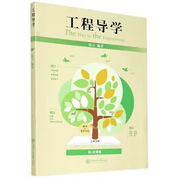 工程导学