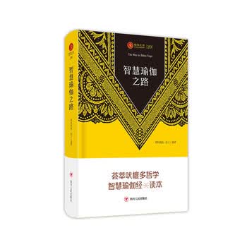 [正版图书]智慧瑜伽之路/瑜伽文库