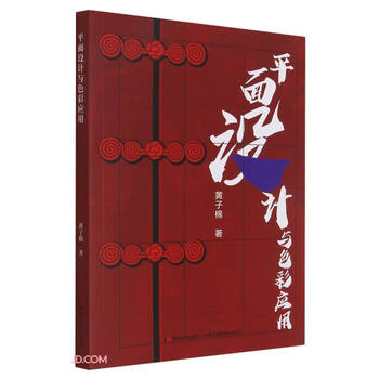 平面设计与色彩应用