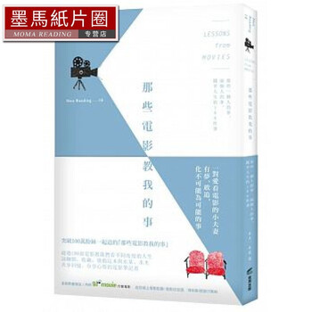 预售 台版 那些电影教我的事：关乎人生的100件事 水某 商周出版