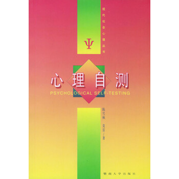 心理自测