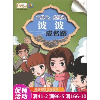 二月二,龙抬头:波波成名路
