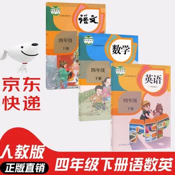2022年新版人教版小学四年级下册语文数学英语课本全套3册人民教育出版部编版语文PEP英语语文数学书