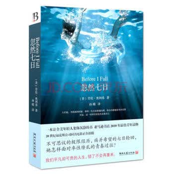 忽然七日