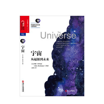 【正版书籍】宇宙 约翰布罗克曼