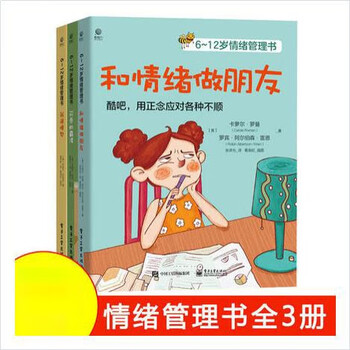 6-12岁情绪管理书(共三册)