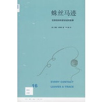 正版图书 蛛丝马迹 （美）弗莱彻,毕小青 生活.读书.新知三联书店 9787108031617