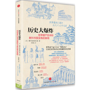 历史大爆炸