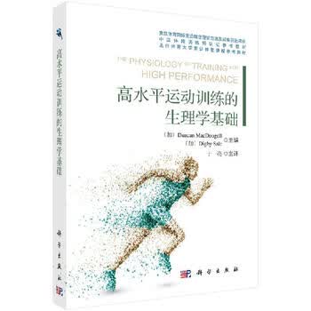 高水平运动训练的生理学基础/于亮