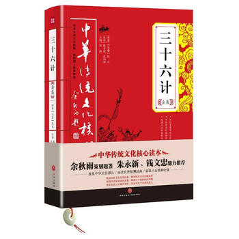三十六计全集唐品天地出版社9787545524048 政治/军事书籍