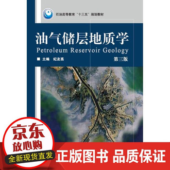 B油气储层地质学（第三版）