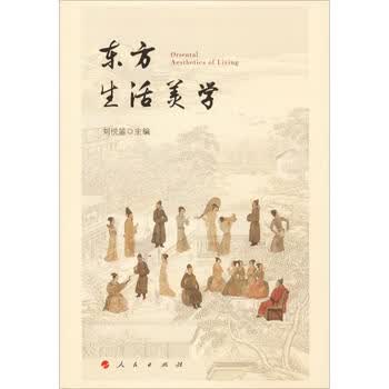 东方生活美学