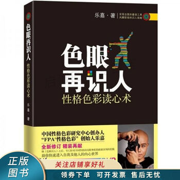 色眼再识人：性格色彩读心术