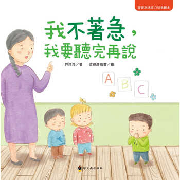 预售 许萍萍我不着急，我要听完再说小萤火虫 原版进口书