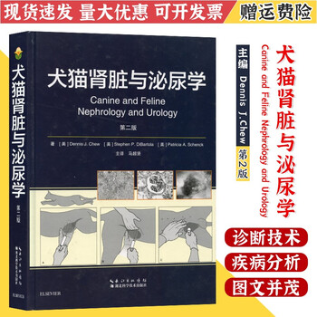 犬猫肾脏与泌尿学 马超贤主译  湖北科学技术出版社  小动物疾病  兽医