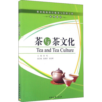 茶与茶文化 图书