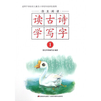 自主阅读读古诗学写字(1)