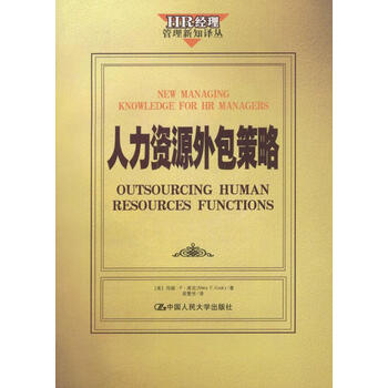 人力资源外包策略【正版图书，放心下单】
