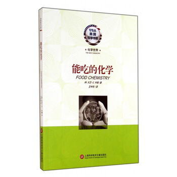 能吃的化学/美国科学书架