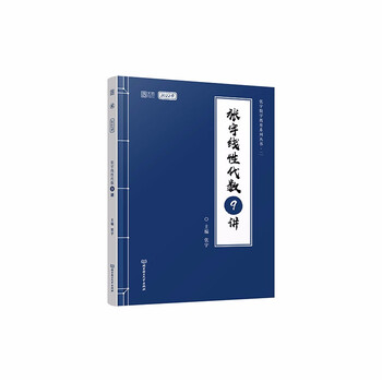 [正版图书]张宇线性代数9讲
