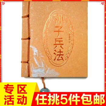 【任挑5本39元】小墨香书小开本 便携式随身翻阅口袋书 传统文化知识 中小学高中生科外阅读 孙子兵法