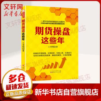 期货操盘这些年