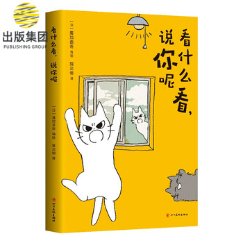 看什么看，说你呢
