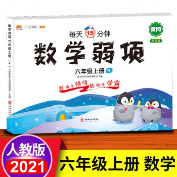 六年级上册数学弱项思维专项训练口算题卡应用题强化训练人教版教材同步随堂笔记学习资料书