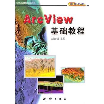 ArcView 基础教程