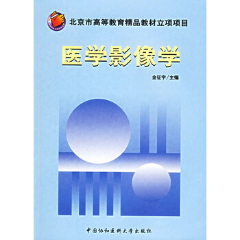 医学影像学【正版图书】